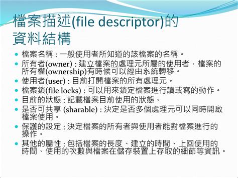 第10章 檔案系統 File System Ppt Download