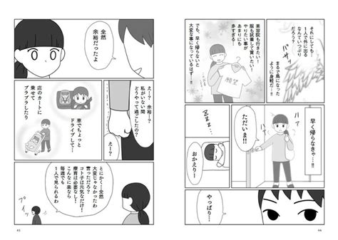 【マンガ】発達障害の娘を育てながら感じた「普通ってなに？」｜資産形成ゴールドオンライン