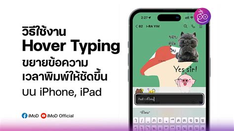 วิธีเปิดใช้งานฟีเจอร์ Hover Typing ช่วยขยายข้อความระหว่างพิมพ์ให้เห็น