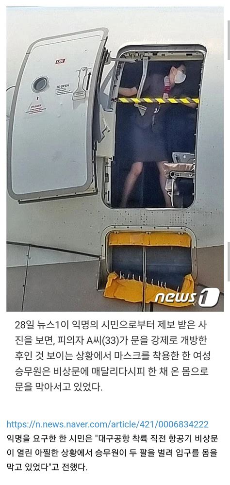 착륙 전까지 비상구 몸으로 막은 아시아나 항공 승무원  유머 움짤 이슈 에펨코리아