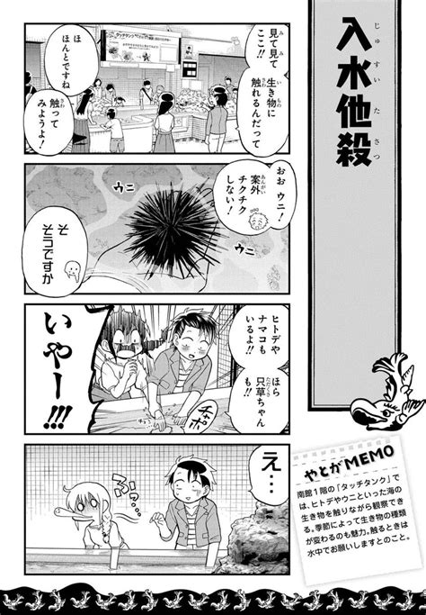 「夏に絶対に行くべき日本一の水族館「名古屋港水族館」39 」安藤正基🍤最終巻発売中！の漫画