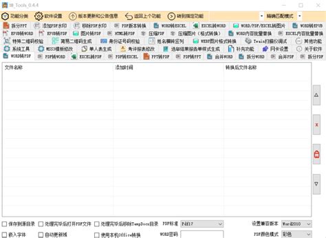 坤tools v0 4 4：全能免费办公软件，一站式文档解决方案 kuntools软件免费版 csdn博客