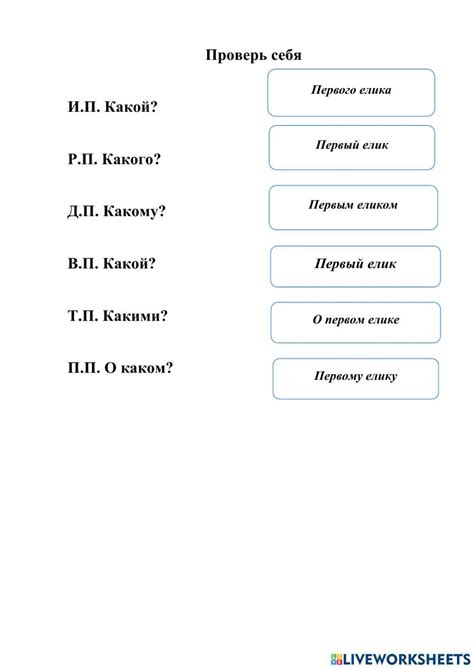 Падежы Worksheet Live Worksheets