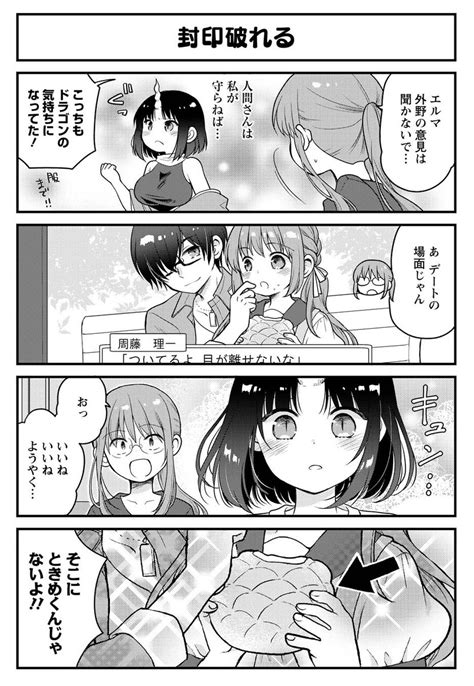 小林さんちのメイドラゴン】最強のドラゴンが人間のolを知るため乙女ゲーをやる話🎮35【エルマのol日記】 」カザマアヤミエルマのol