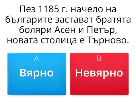 Човекът и обществото 3 клас На екскурзия в старите български столици Викторина