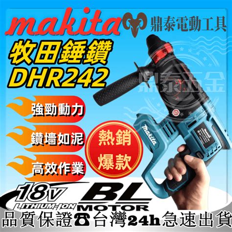 【低價促銷】makita 18v牧田槌鑽dhr242無刷bl三用電吹牧田錘鑽makita衝擊鑽鋰電電動工具組工具箱 蝦皮購物