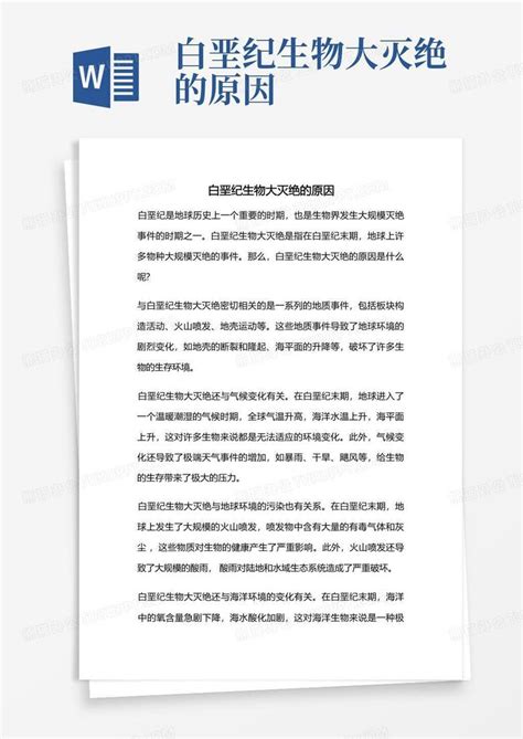 白垩纪生物大灭绝的原因word模板下载编号lkznzmko熊猫办公