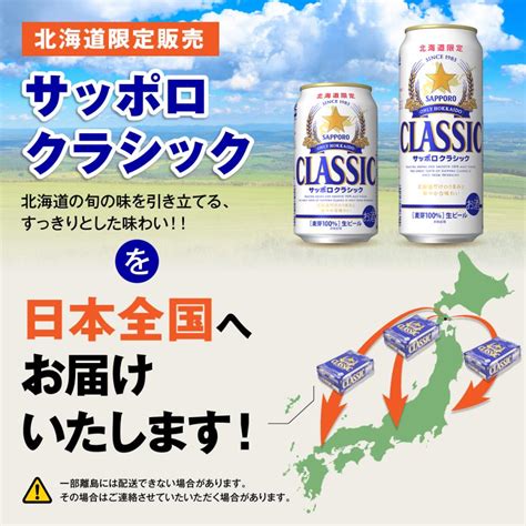 サッポロ 北海道 ビール クラシック サッポロクラシック 350ml缶×24本 2ケース とちぎ商店 通販 Yahooショッピング
