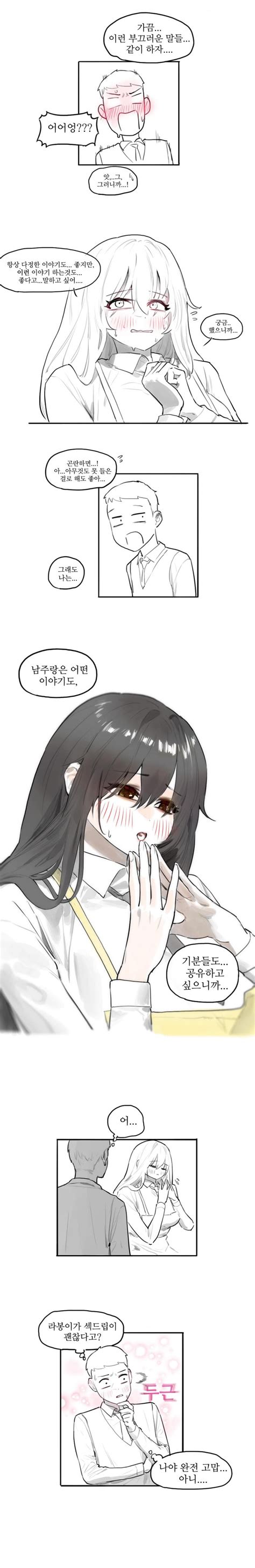 라봉이가 너무귀여워 22화 카툰 연재 갤러리