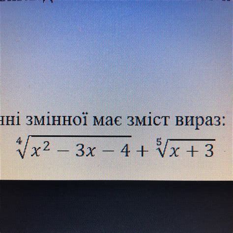 При якому значенні змінної має зміст вираз Школьные Знания Com