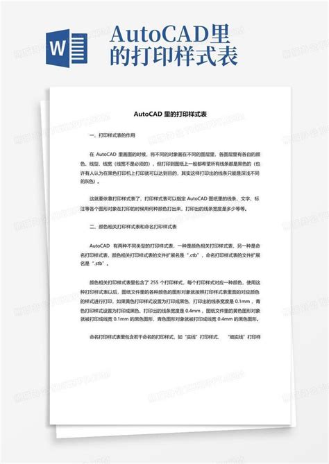 Autocad里的打印样式表word模板下载编号qzgdpkmw熊猫办公