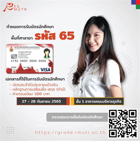 รับบัตรนักศึกษา 65 สำนักส่งเสริมวิชาการและงานทะเบียน