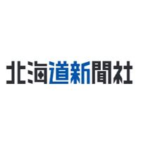 株式会社北海道新聞社の求人情報 第2新卒歓迎道新の記者若手が最前線で活躍中 2056541 転職求人情報サイトのマイナビ転職