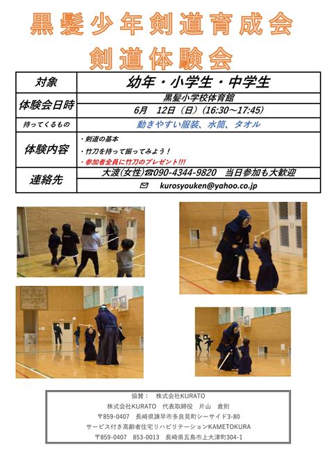 黒髪少年剣道育成会
