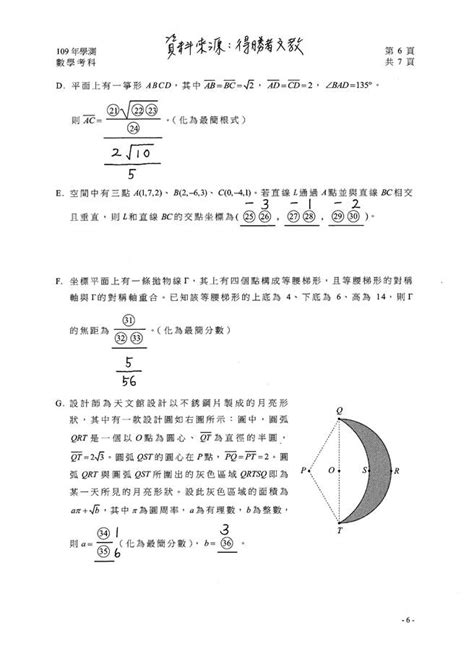 109大學學測 數學科試題解答 生活 中時新聞網