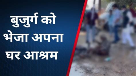 झालरापाटन मानव सेवा समिति का सराहनीय कार्य लावारिस बुजुर्ग को भिजवाया