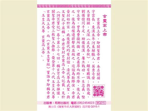 Mq015 玉皇大天尊玄靈高上帝《神尊小卡》 和裕文化