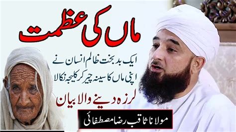 Maa Ki Shan Bayan By Raza Saqib Youtube
