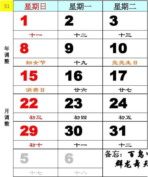 巧用text函数制作的万年历 20150311 word文档在线阅读与下载 无忧文档
