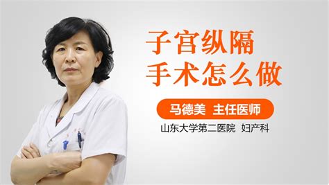 子宫纵隔手术的护理 有来医生