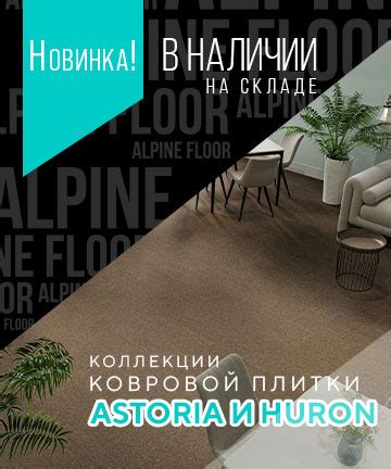 Напольные покрытия: купить в Благовещенске, цены, отзывы | Официальный ...