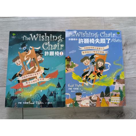 許願椅1：英國最受歡迎童書女王‧魔法文學啟蒙經典 許願椅失蹤了：英國最受歡迎童書女王‧華德福中小學指定閱讀（許願椅2） 蝦皮購物