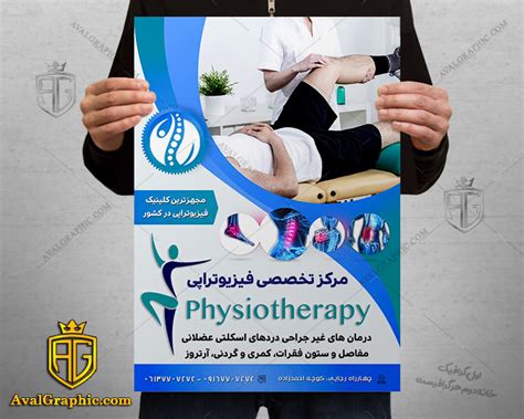 پوستر لایه باز فیزیوتراپی