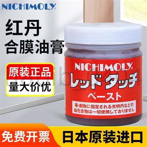 上新 優選♥日本大造nichimoly藍丹刮研藍色合模紅丹模具檢查劑潤滑 蝦皮購物