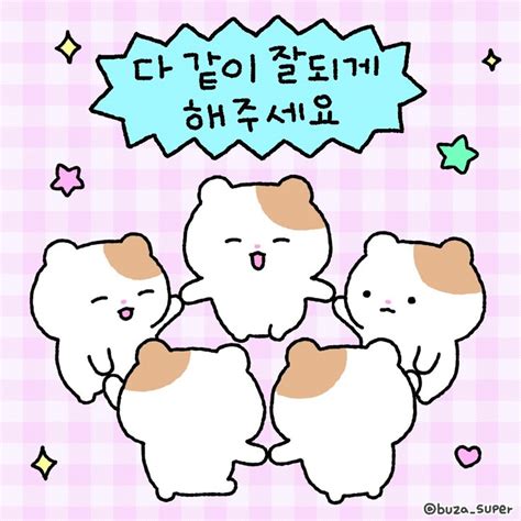 다같이 잘되게 해주세요 그림 이모티콘 캐릭터 일러스트 웃긴 표지판