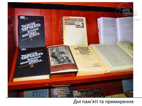 Бібліотека КДПУ ім В Винниченка Книжкові виставки до ДНЯ ПАМЯТІ ТА ПРИМИРЕННЯ ТА 70 Ї
