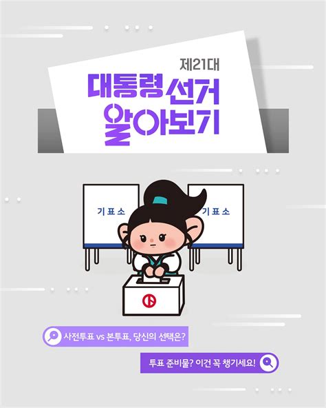 의정부시 📢제21대 대통령선거 안내 투표일 2025년 6월 3일 화 오전6시~오후8시 Facebook