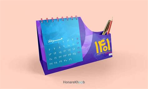 همه آنچه درباره تقویم رومیزی لازم است بدانید مارکتینگ بهرنگ