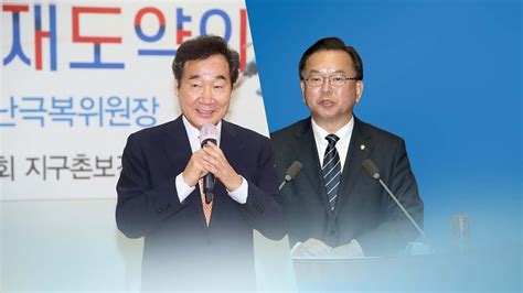 민주당 차기 당권 이낙연 대 김부겸 양자대결 확정 연합뉴스tv Yonhapnewstv Youtube