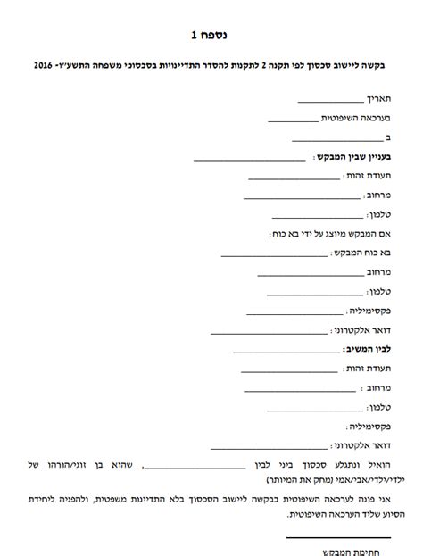 בקשה ליישוב סכסוך לפי תקנה 2 לתקנות להסדר התדיינויות בסכסוכי משפחה מגשרת עוד משפחה וגירושין