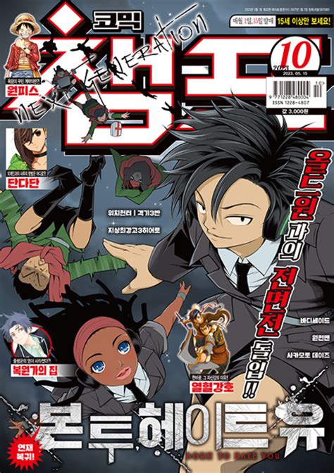 Comic Champ 202310 Issue