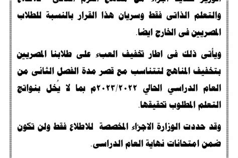 التعليم تخفيف مناهج الطلاب المصريين بالخارج أسوة بزملائهم المصري اليوم