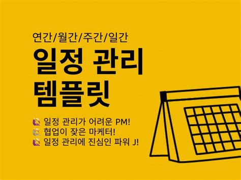 업무 일정 관리 노션 템플릿 크몽