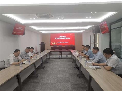 6月8日下午，万科物业南通区负责人王超一行来国融公司交流工作。 公司领导班子及相关职能部门负责人参加座谈。