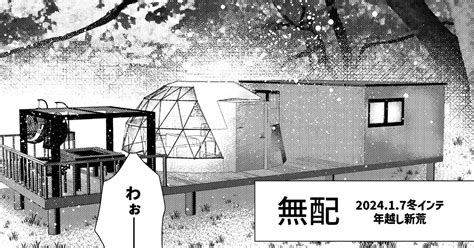 新荒 17 冬インテ【無配】年越し新荒 かのうち あかねのマンガ 漫画 無配 Pixiv