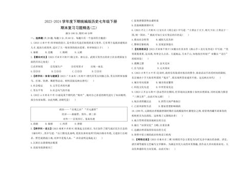 2023 2024学年度下学期统编版历史七年级下册 期末复习习题精选二（含解析） 21世纪教育网
