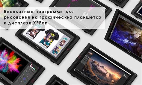 БЕСПЛАТНЫЕ ПРОГРАММЫ ДЛЯ РИСОВАНИЯ НА ГРАФИЧЕСКИХ ПЛАНШЕТАХ И ДИСПЛЕЯХ ...