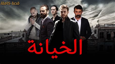 الخيانة قصة كاملة بالدارجة المغربية Youtube