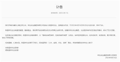 创始人离世、巨额债务压身、年报难产濒临退市祥生控股艰难自救，房企再现停牌潮陈国祥房产集团
