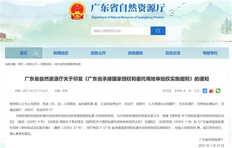 政策解读丨一图读懂《广东省承接国家授权和委托用地审批权实施细则》