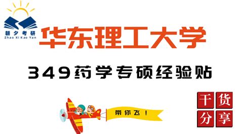 349药学专硕经验贴 知乎