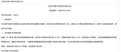 厉害了！中国电信计划采购10万台天通手机