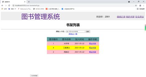 java jsp mysql tomcat实现web图书管理系统 csdn博客