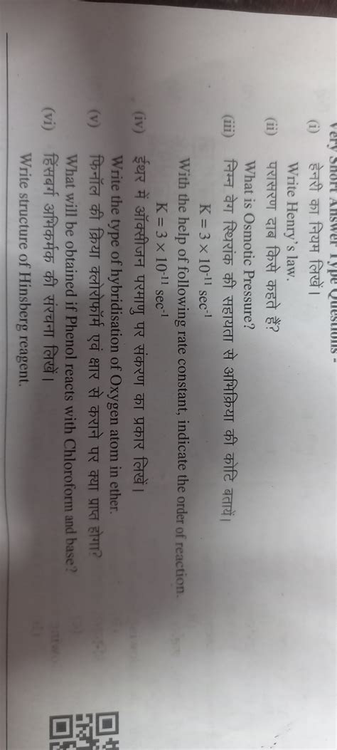 I हेनरी का नियम लिखें।write Henrys Law Ii परासरण दाब किसे कहते है