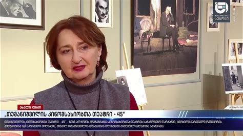 „თუმანიშვილის კინომსახიობთა თეატრი 45” Youtube