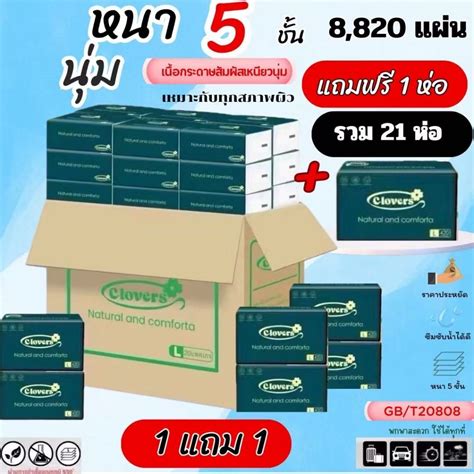 ซื้อ 1 แถม 1 พร้อมส่งจากไทย ยกลัง20ห่อ กระดาษทิชชู่ กระดาษชำระ กระดาษทิชชู่เช็ดหน้า ทิชชู่เช็ด